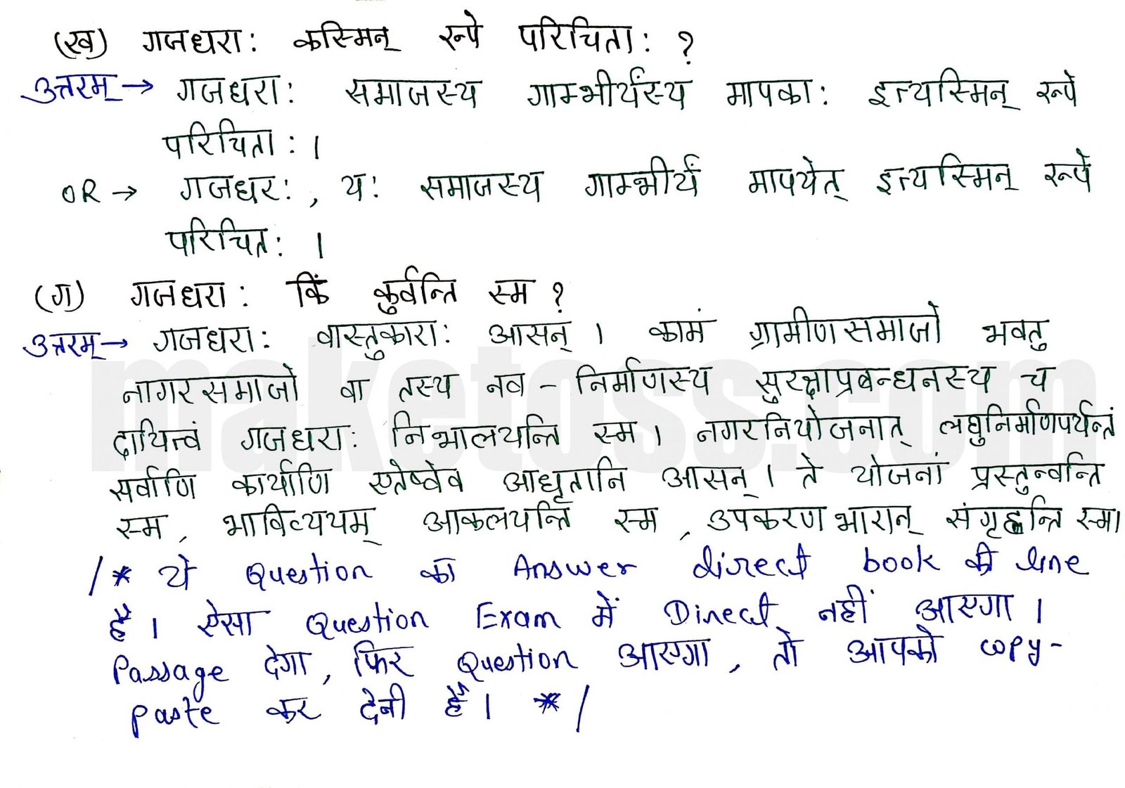 Sanskrit Class 8 Chapter 8 Ncert Exercise Solution Photos Sanskrit Class 8 Chapter 8 Ncert Exercise Solution Photos