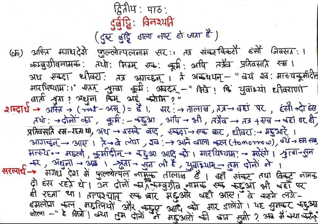 7 Class Sanskrit Chapter 2 Part 1 Youtube Gambaran 7 Class Sanskrit Chapter 2 Part 1 Youtube Gambaran