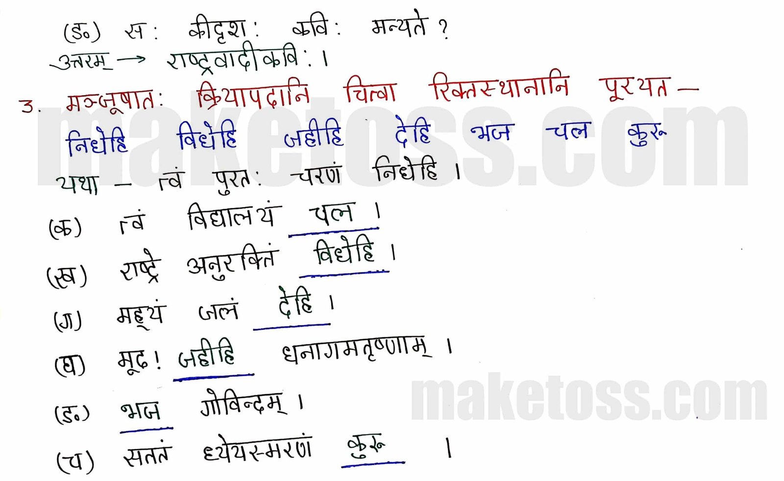 Sanskrit Class 8 Chapter 4 
