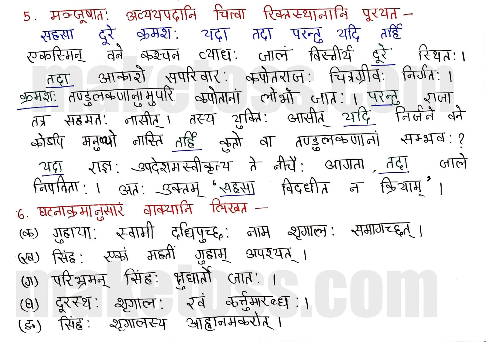 Sanskrit Class 8 Chapter 2 Ncert