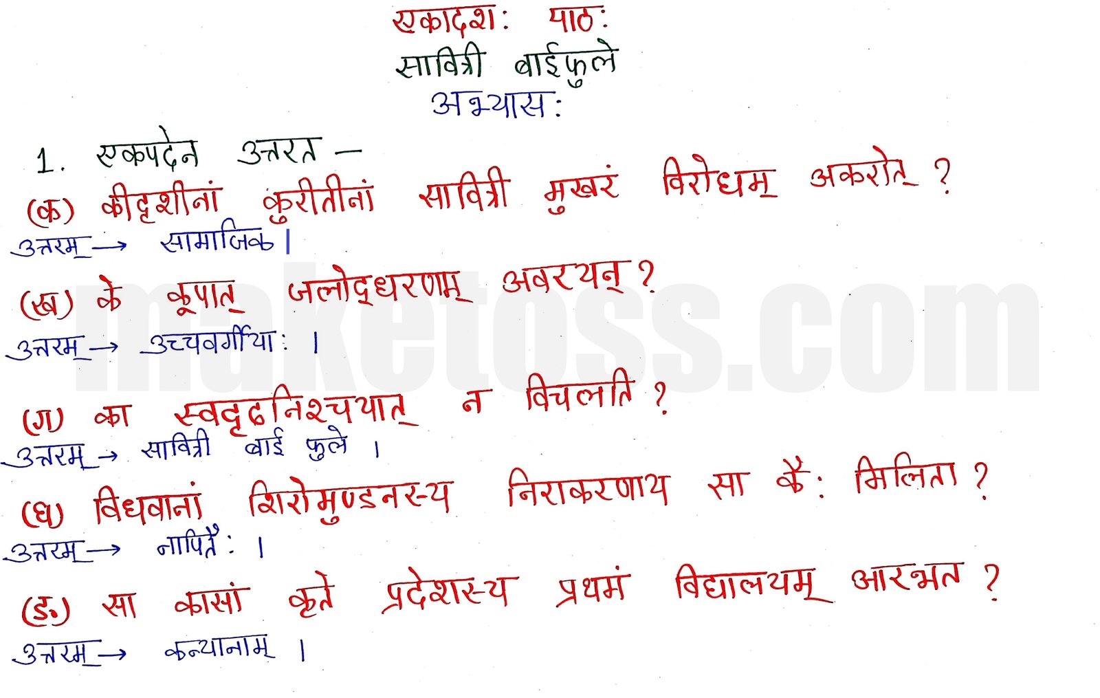 Sanskrit Class 8 Chapter 11 NCERT Exercise Solution