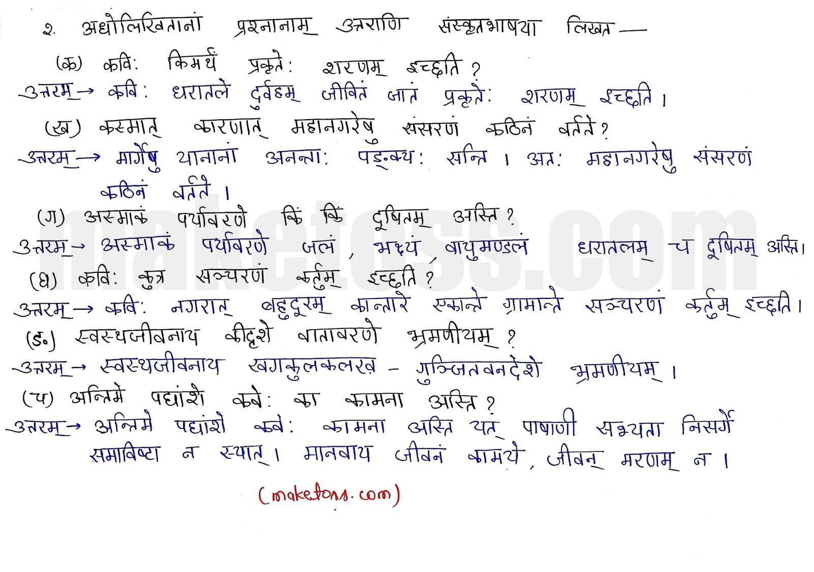 Sanskrit Class 10 Chapter 1 Ncert Exercise Solution