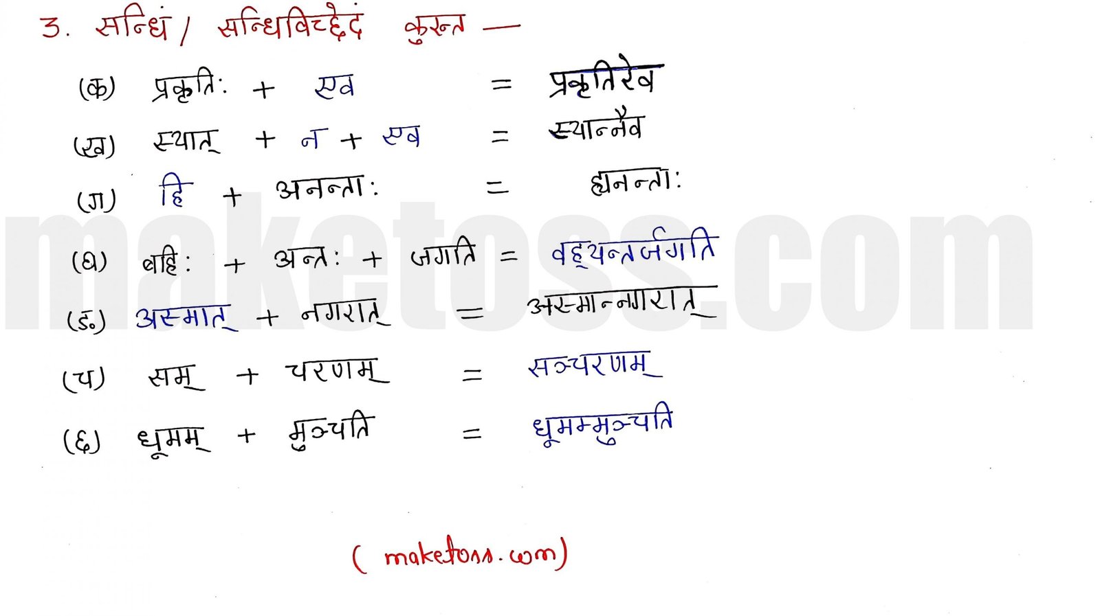 Class 8th Sanskrit Chapter 1 Part 1 Youtube Bank2home