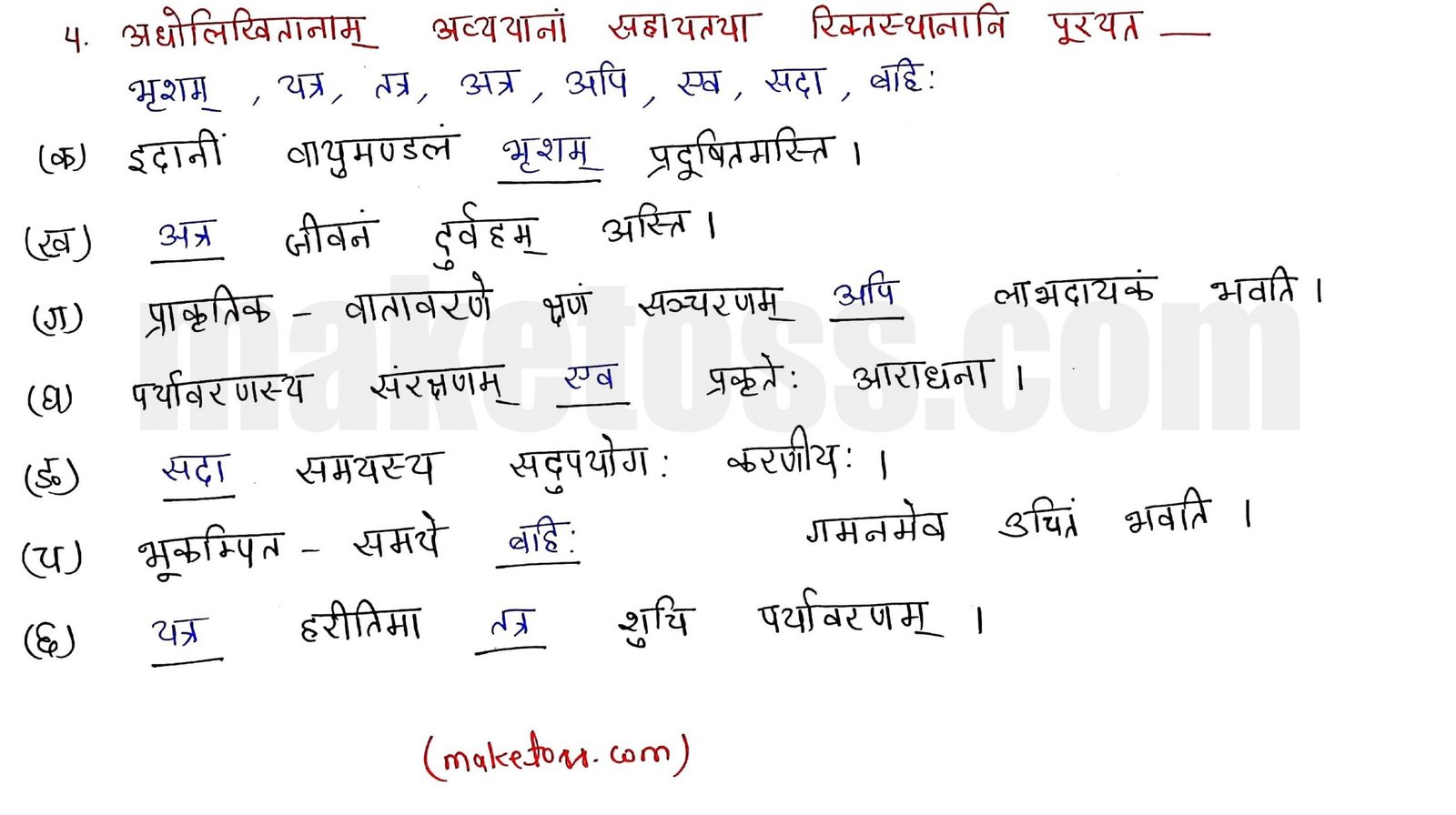 Sanskrit Class 10 Chapter 1 Ncert Exercise Solution Sanskrit Class 10 Chapter 1 Ncert Exercise Solution