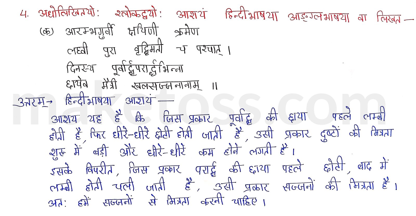 sanskrit-class-9-chapter-5-ncert-exercise-solution