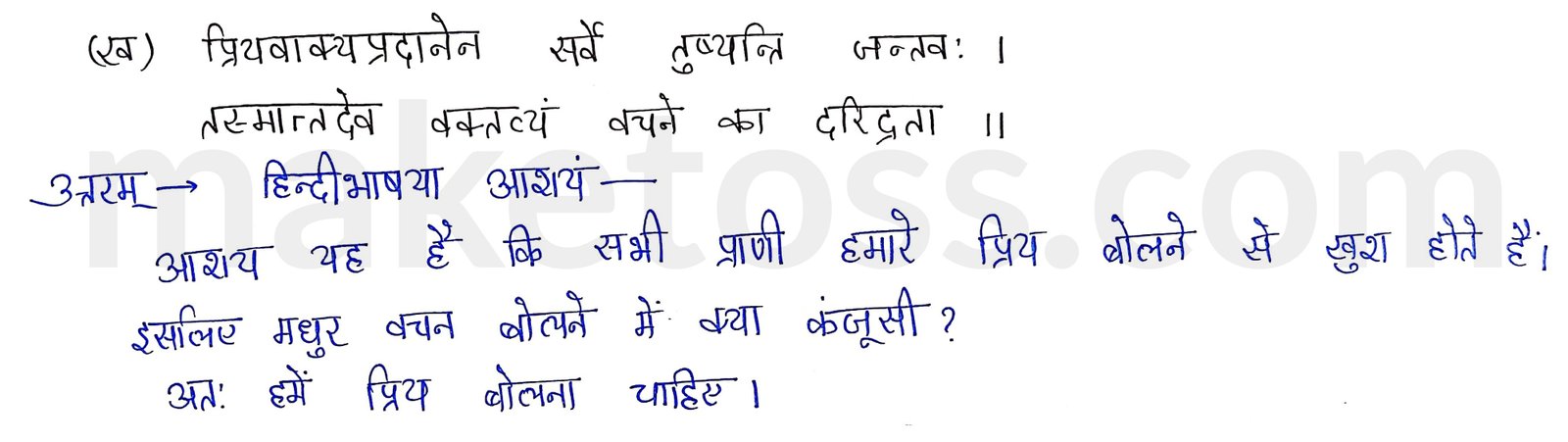 Sanskrit Class 9 Chapter 4 NCERT Exercise Solution