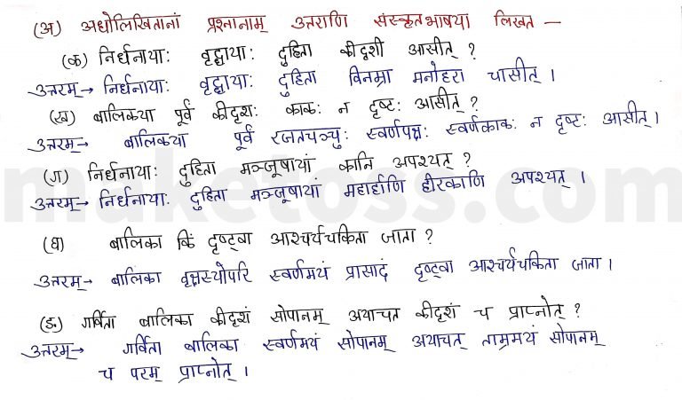Sanskrit Class 9 Chapter 2 NCERT Exercise Solution sanskrit-class-9-chapter-2-ncert-exercise-solution