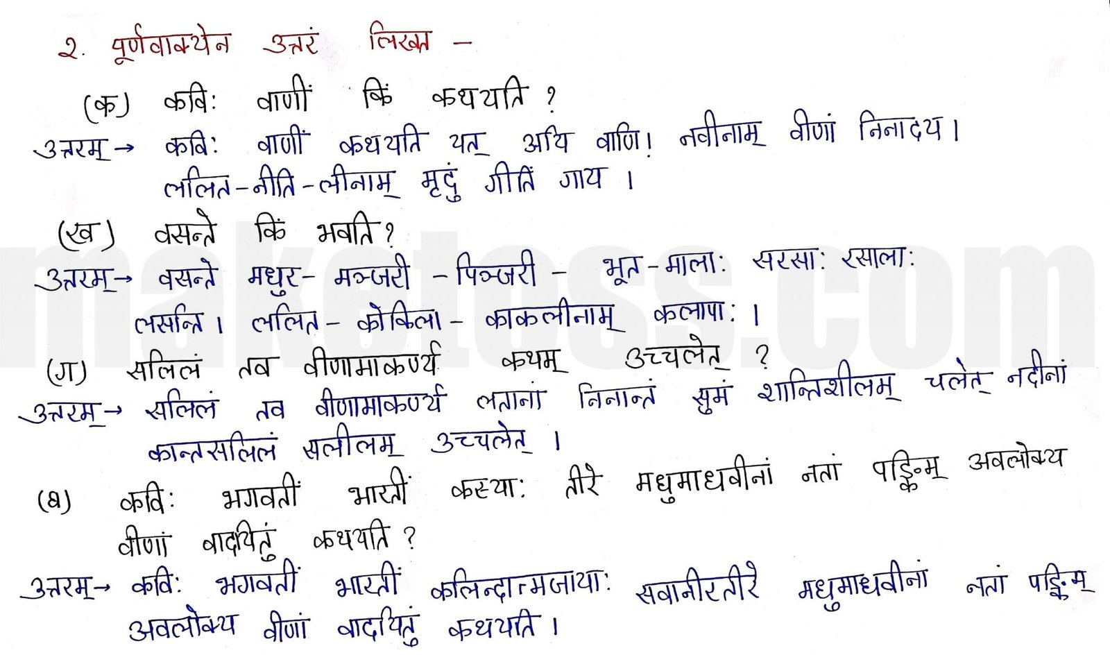 Ncert Solutions Class 9 Sanskrit Shemushi Chapter 5