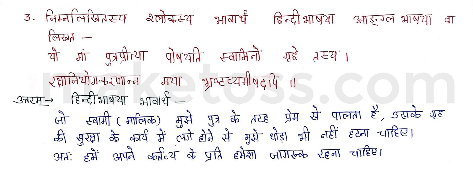 Sanskrit Class 9- Chapter 5- भ्रान्तो बालः - NCERT Exercise Solution ...