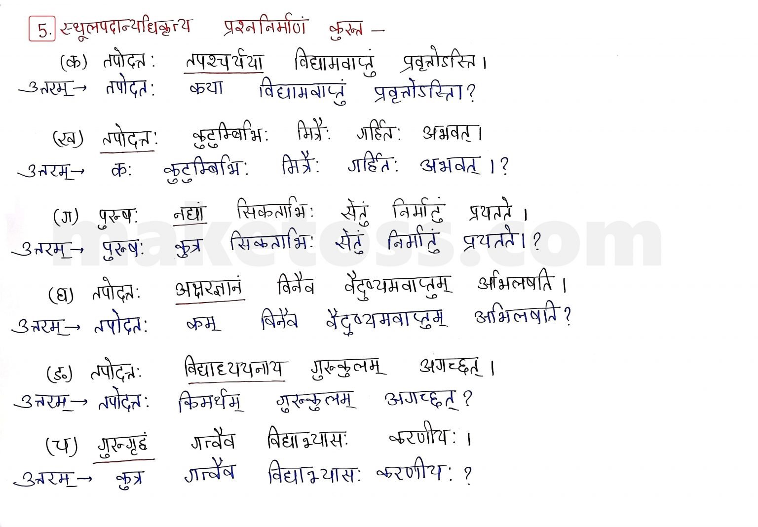 Sanskrit Class 9- Chapter 7- सिकतासेतुः- NCERT Exercise Solution ...