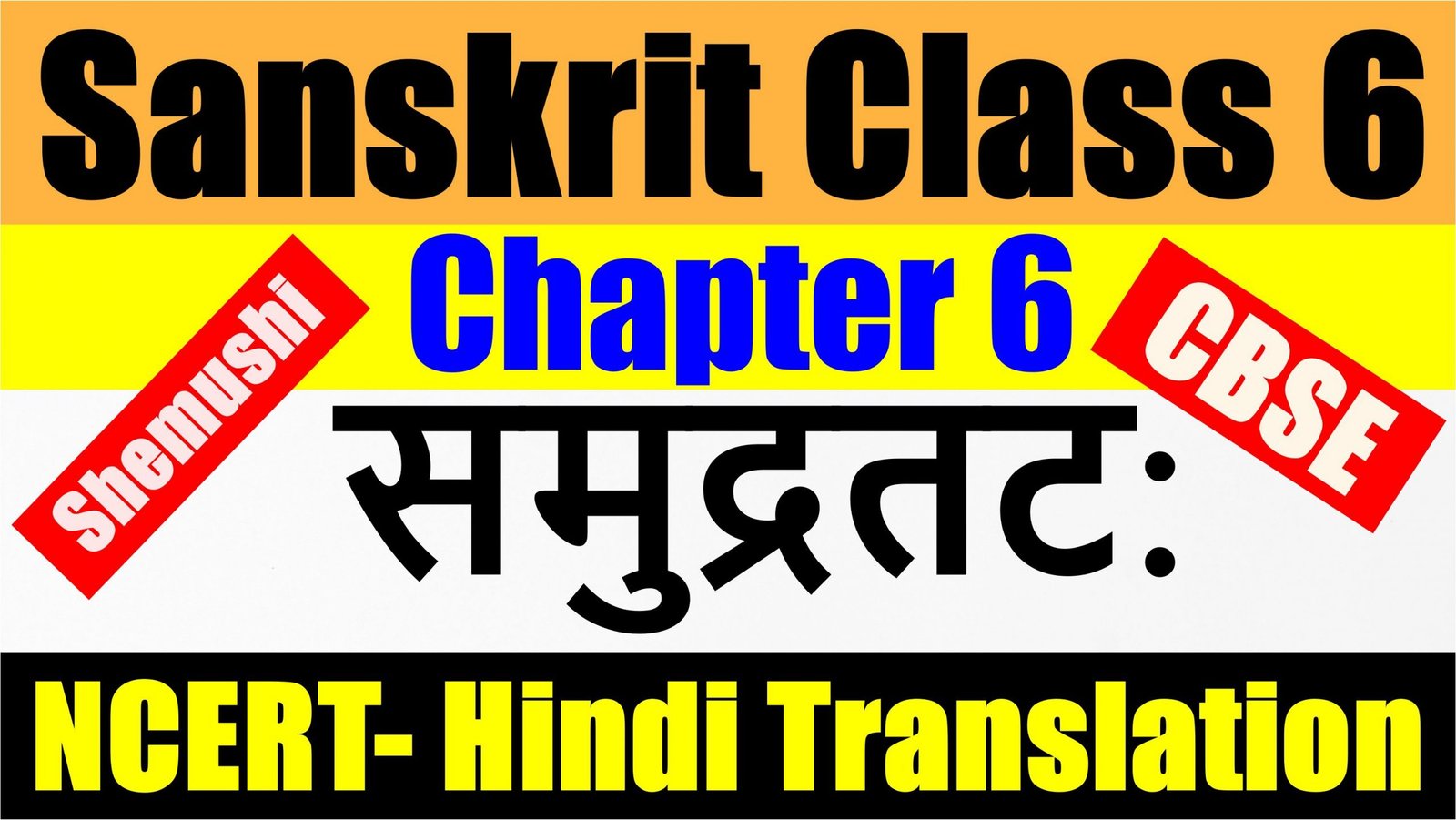 Sanskrit Class 6 Chapter 6 NCERT Hindi Translation Sanskrit Class 6 Chapter 6 NCERT Hindi Translation