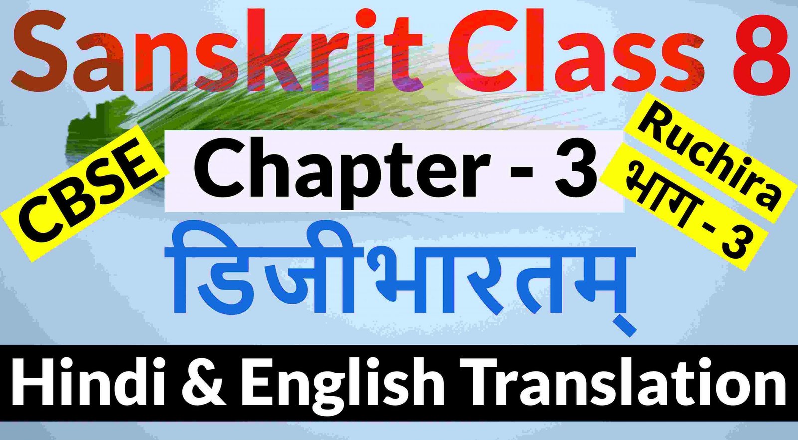 Class 8 Sanskrit Chapter 3- डिजीभारतम्- Hindi Translation & English ...