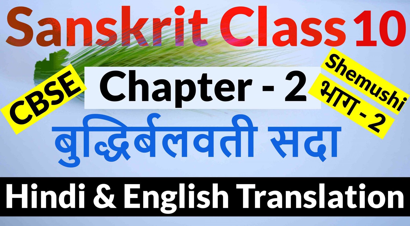 Sanskrit Class 10 Chapter 2 NCERT Hindi Sanskrit Class 10 Chapter 2 NCERT Hindi